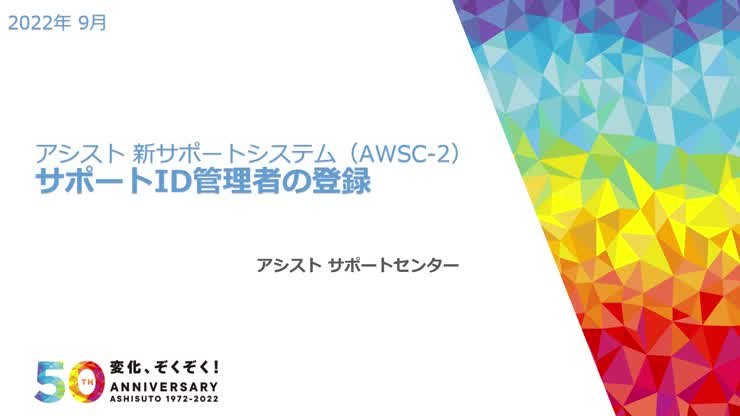 【AWSC-2】サポートID管理者の登録