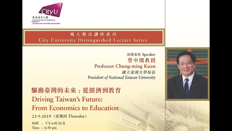 City University Distinguished Lecture Series: Driving Taiwan's Future ...