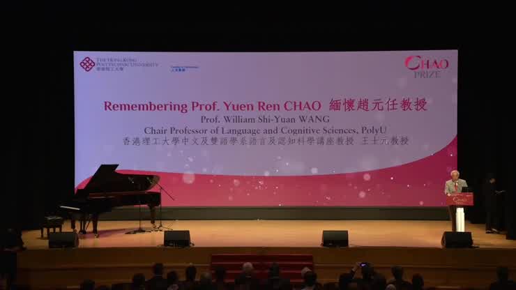 Remembering Professor Yuen Ren Chao