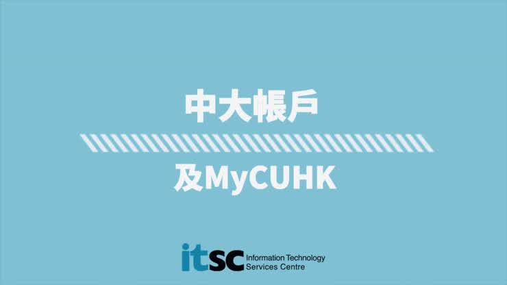 ITSC Orientation Video 2021 - Computer Account and MyCUHK (Cantonese ...
